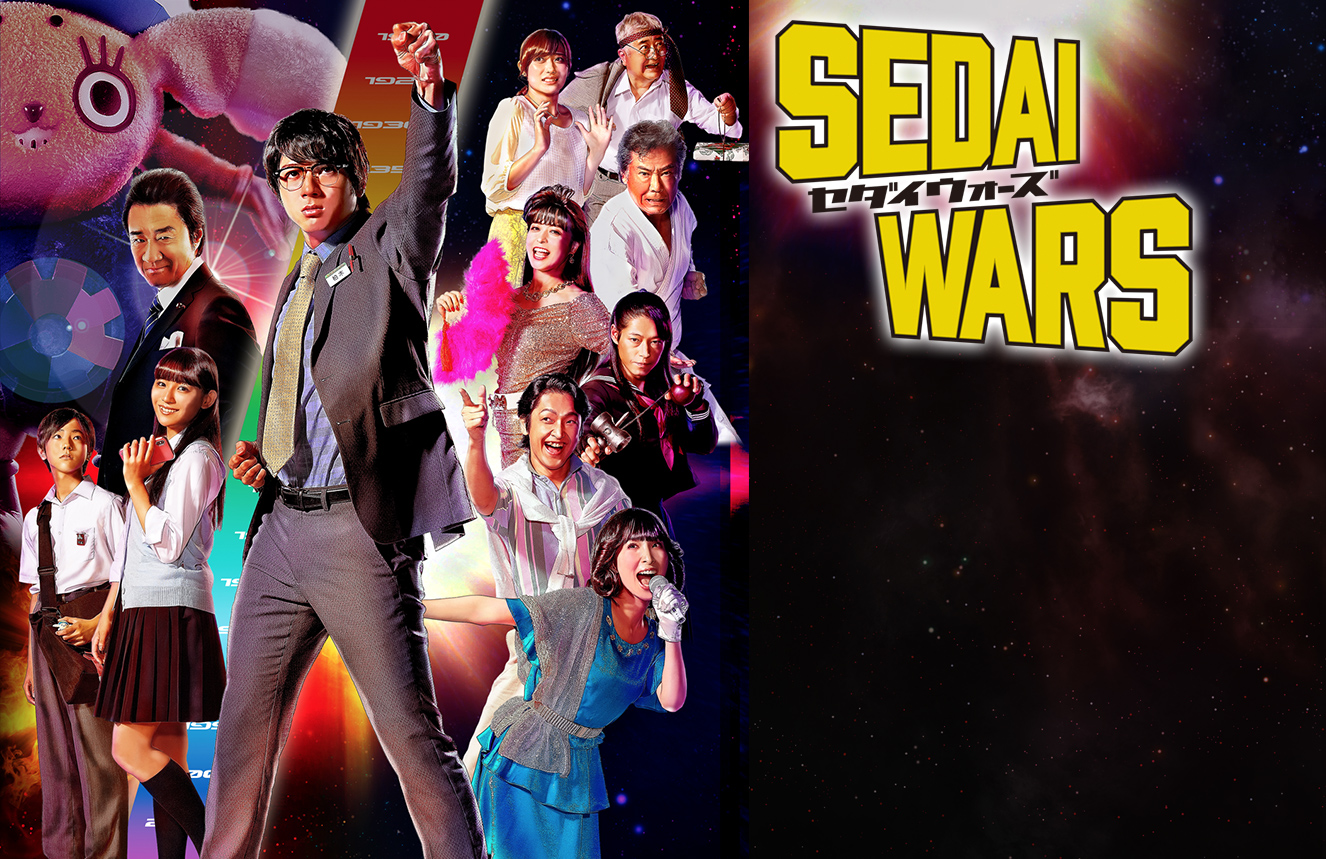 『SEDAI WARS』Blu-ray BOX