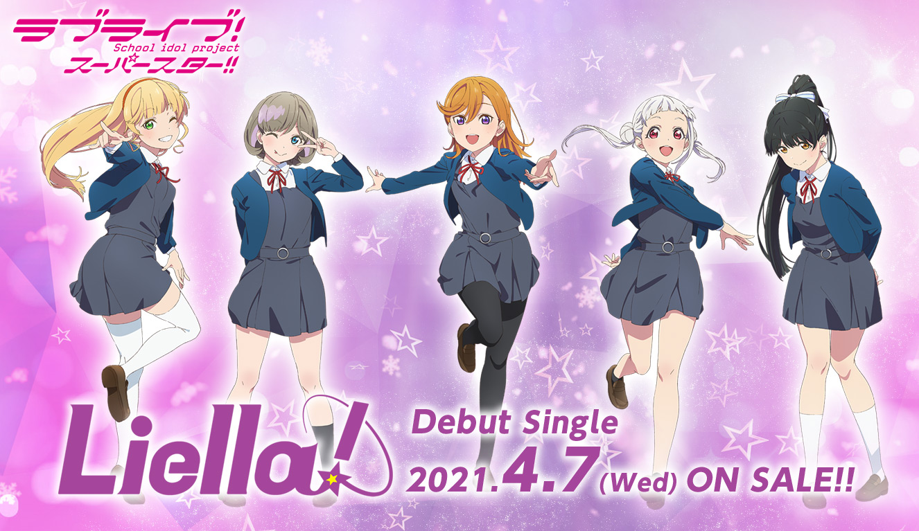 ラブライブ！スーパースター!! Liella! デビューシングル